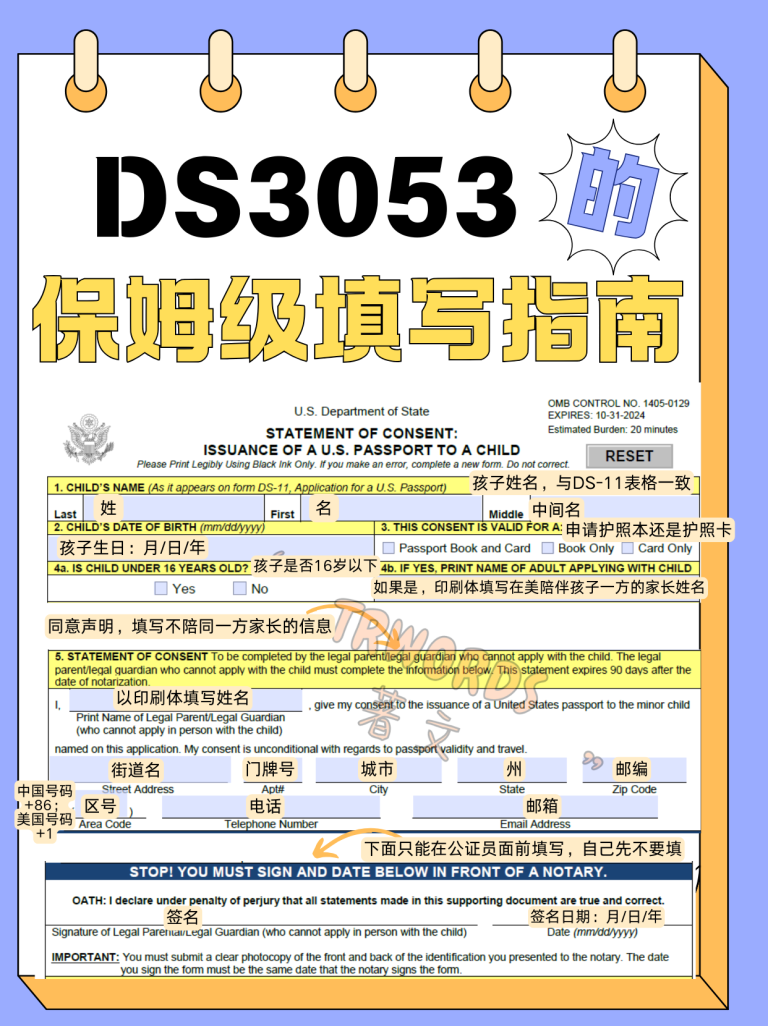 教你填写DS3053表格！保姆级教程 | True Words