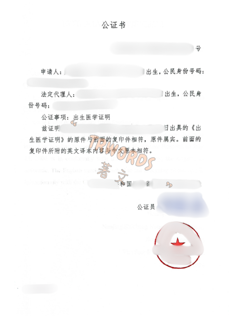 How to Notarize or Apostille a Chinese Birth Certificate for ...