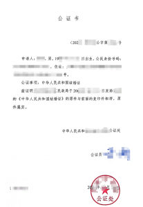 How to Notarize or Apostille Your Chinese Marriage Certificate | True Words