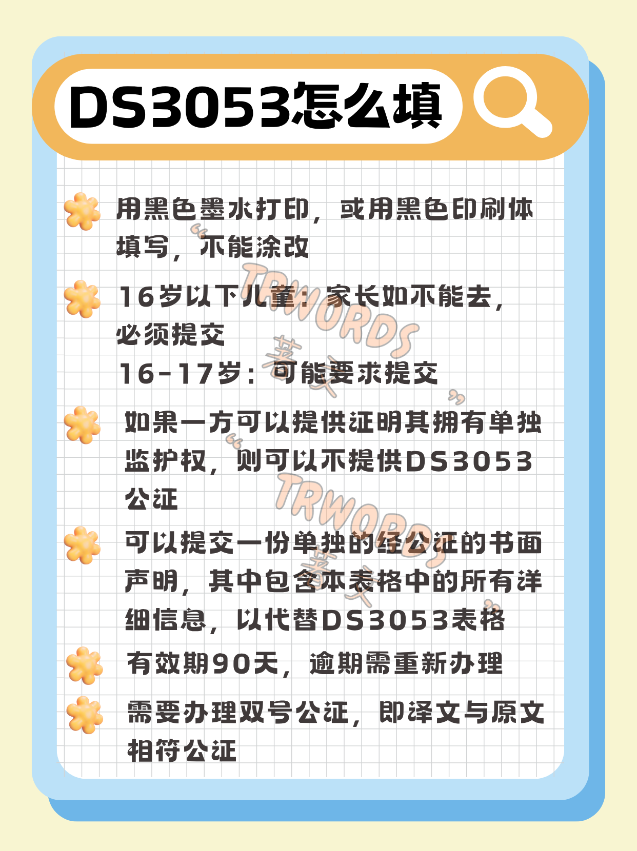 DS3053公证更新了！手把手教你如何填写！ | True Words